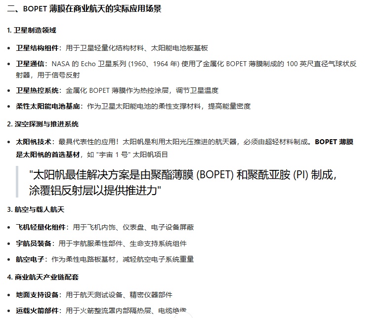 老师们我要吹票了，双星新材BOPET膜在商业航天中的应用_小布丁大智慧_ 淘股吧